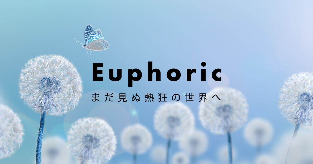 CONCEPT | Euphoric - まだ見ぬ熱狂の世界へ